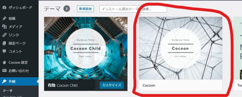 ConoHa WINGからの重要メール。WordPressのテーマ「Cocoon」の更新とディレクトリ差し替えとは？【コノハウィング】